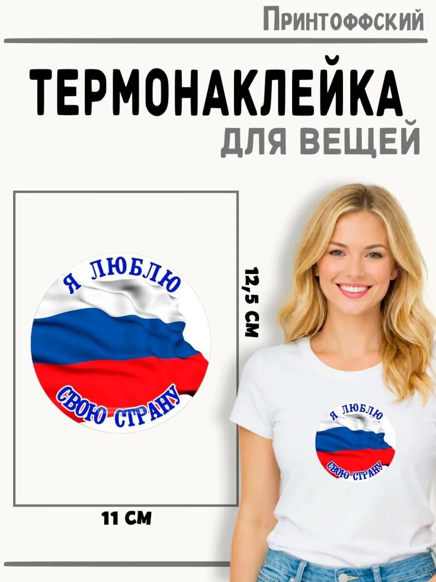 Термонаклейка Пицца — фото 1