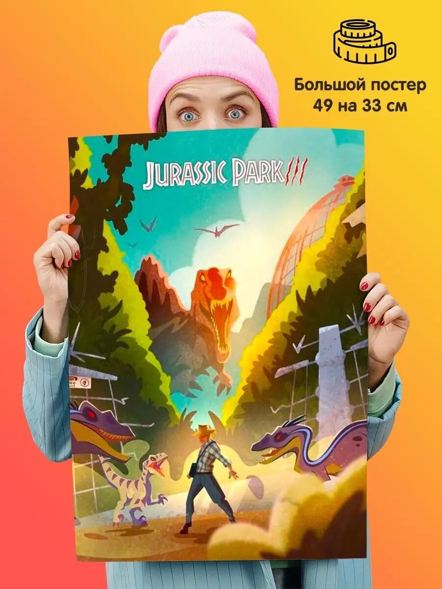 Постер плакат Парк Юрского периода