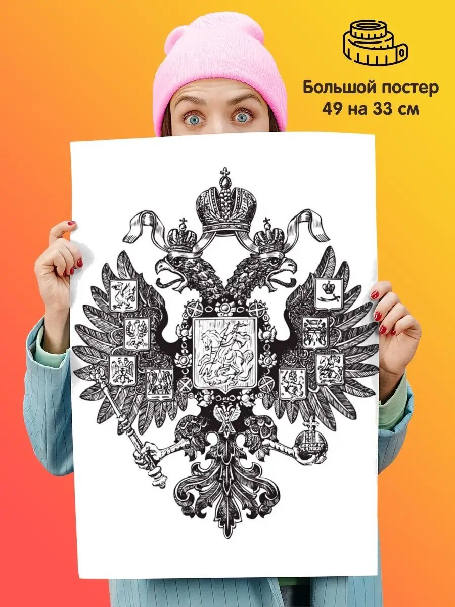 Постер Двуглавый орел Герб