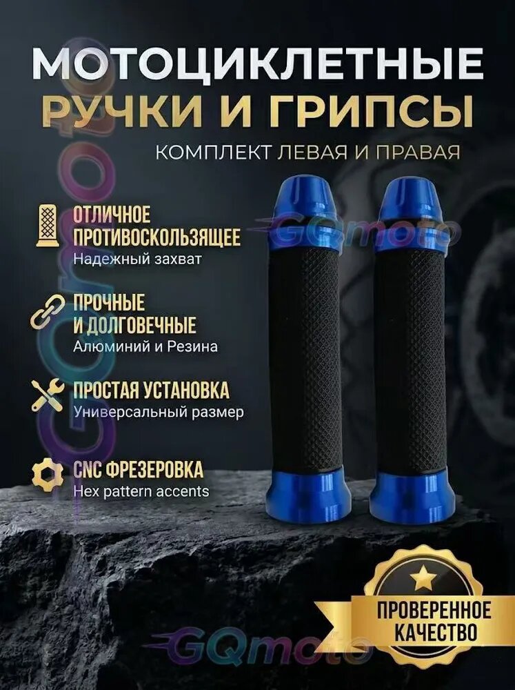 Ручки руля для мотоцикла универсальные грипсы с алюминиевыми наконечниками, антискользящие