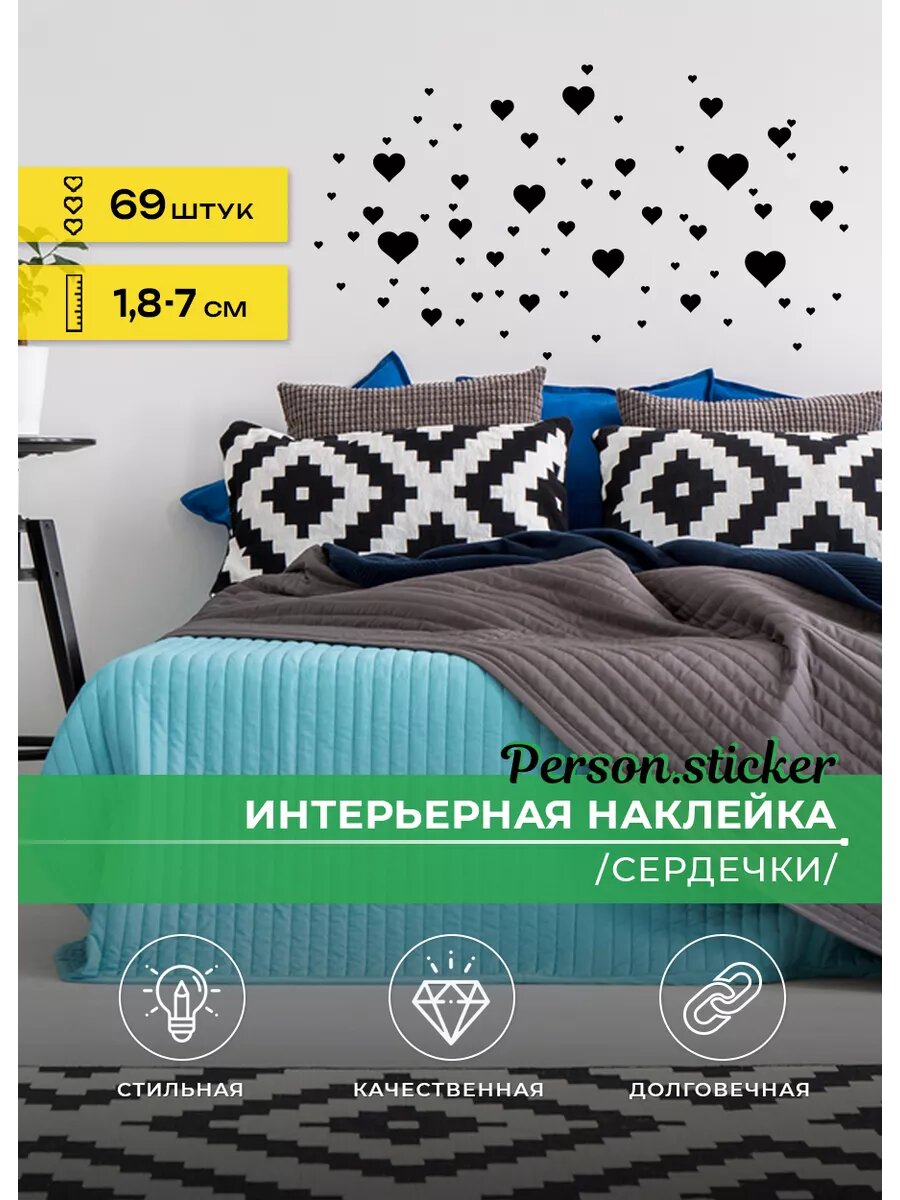 Наклейки Сердечки 69 шт
