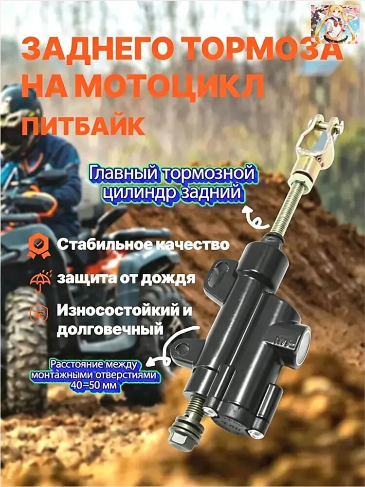 Машинка гидравлическая (главный тормозной цилиндр задний) на мотоцикл, питбайк универсальный черный