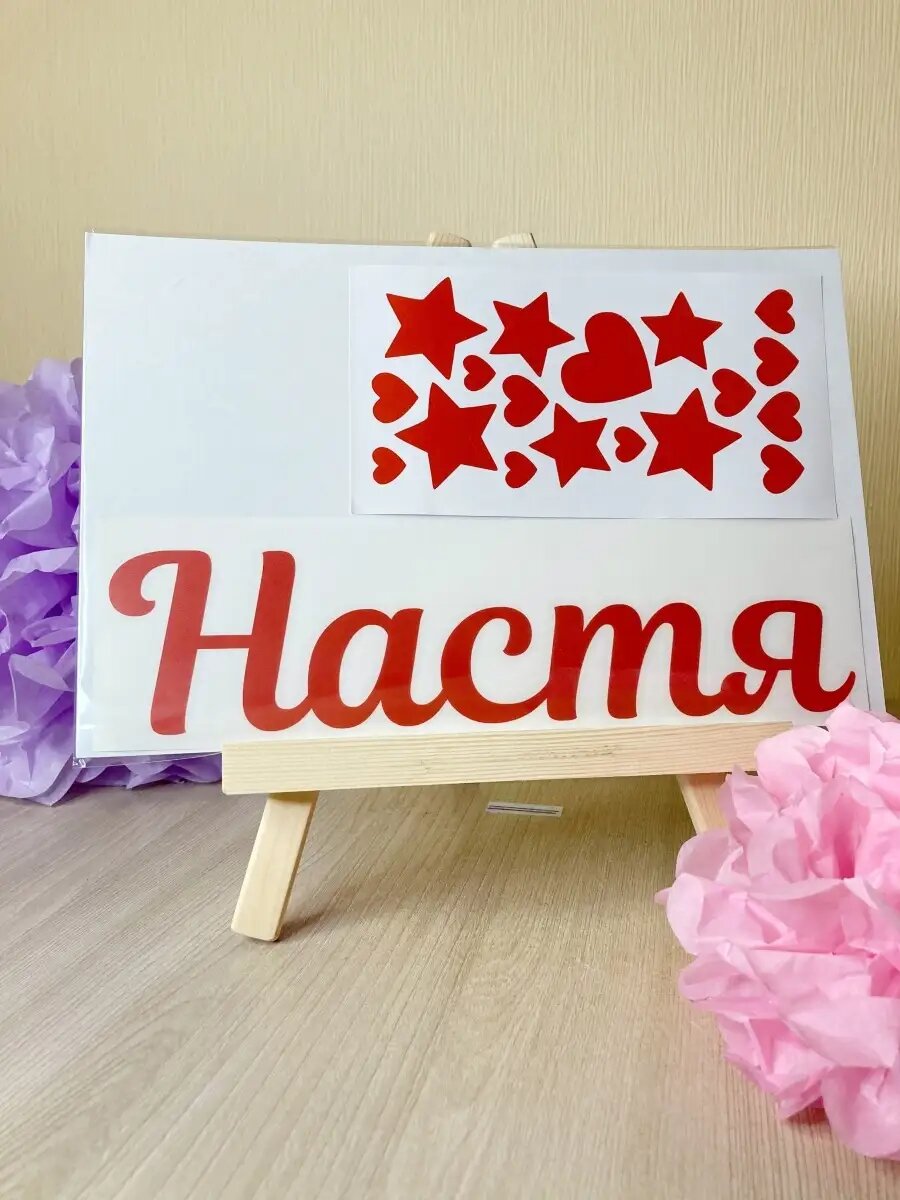 Наклейка с именем Анастасия Настя