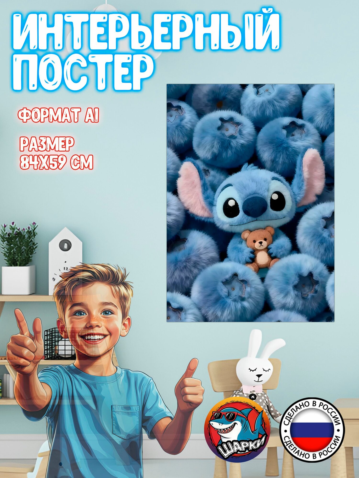 Постер детский А1 Лило и Стич