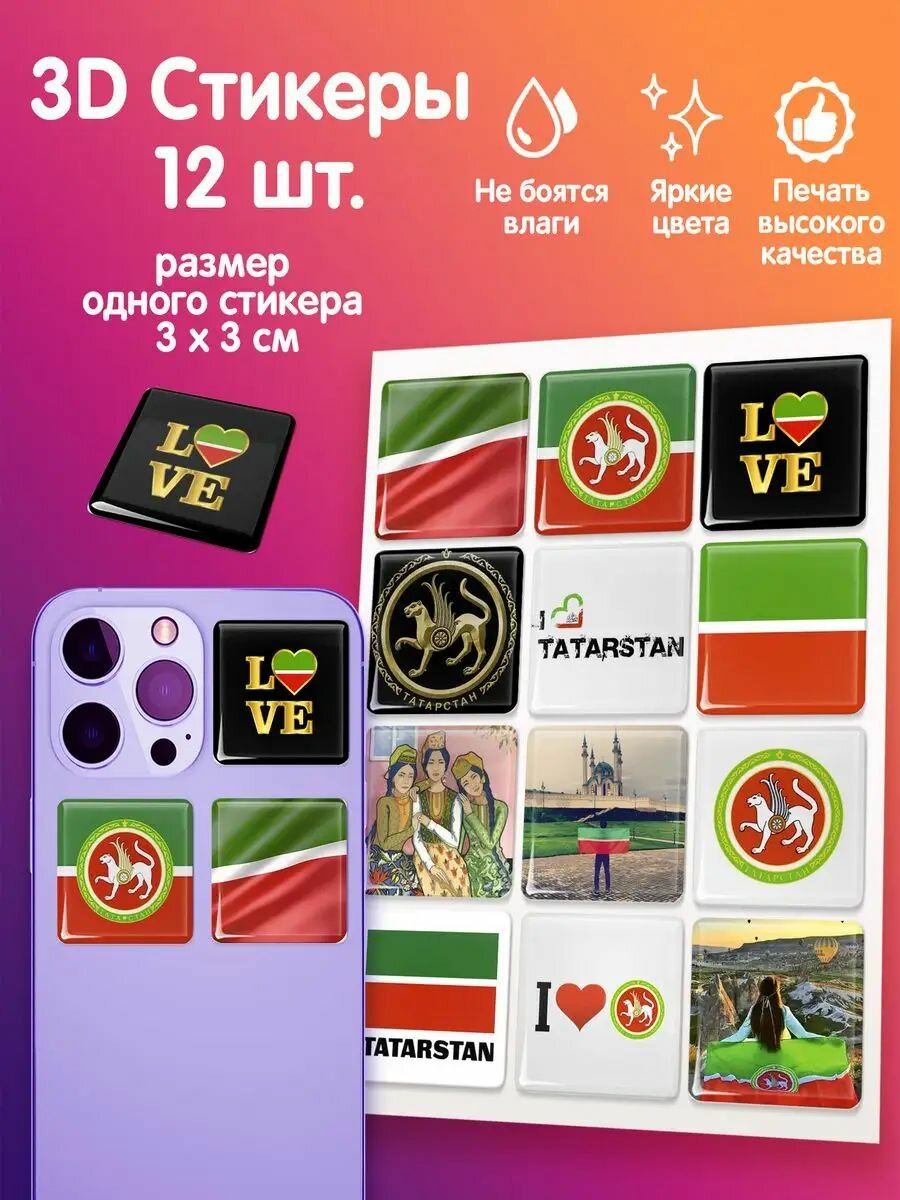 3D стикеры на телефон наклейки стикерпак Татарстан