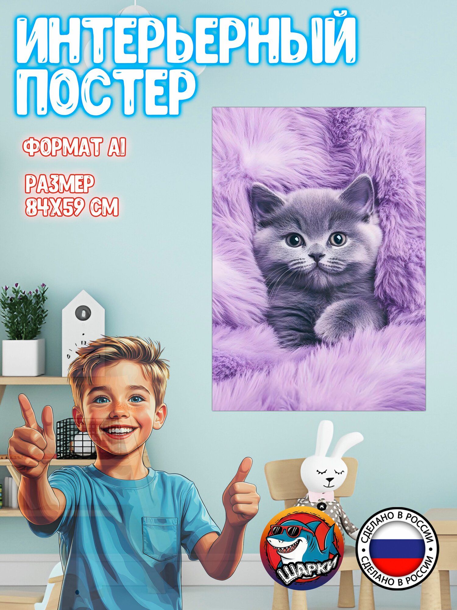 Постер на стену 84х59 см Котики