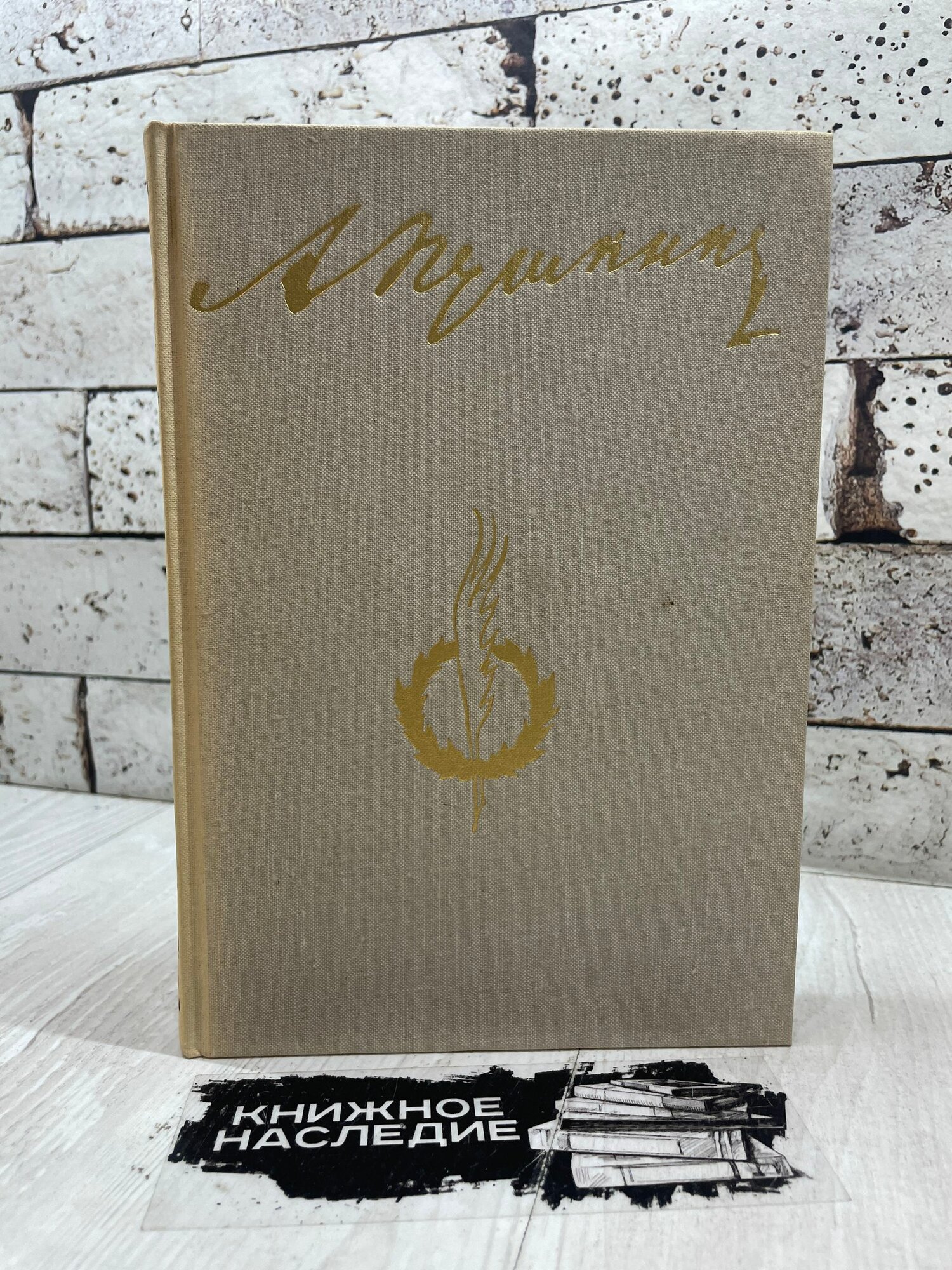 Пушкин А. С. Романы и повести Московский рабочий 1974г