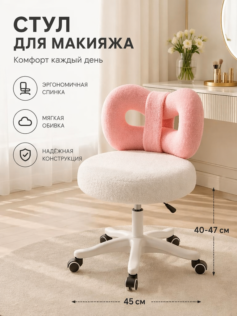 Двухцветный пуфик-стул с бантом, розовый с белым, на колёсиках, с мягкой обивкой, для девичьей комнаты