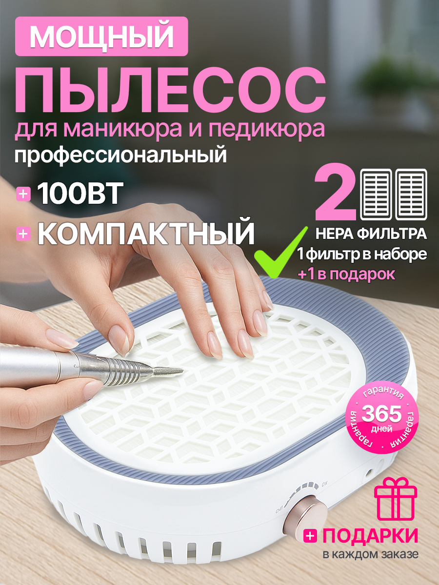 Настольный пылесос-вытяжка для маникюра и педикюра для домашнего использования