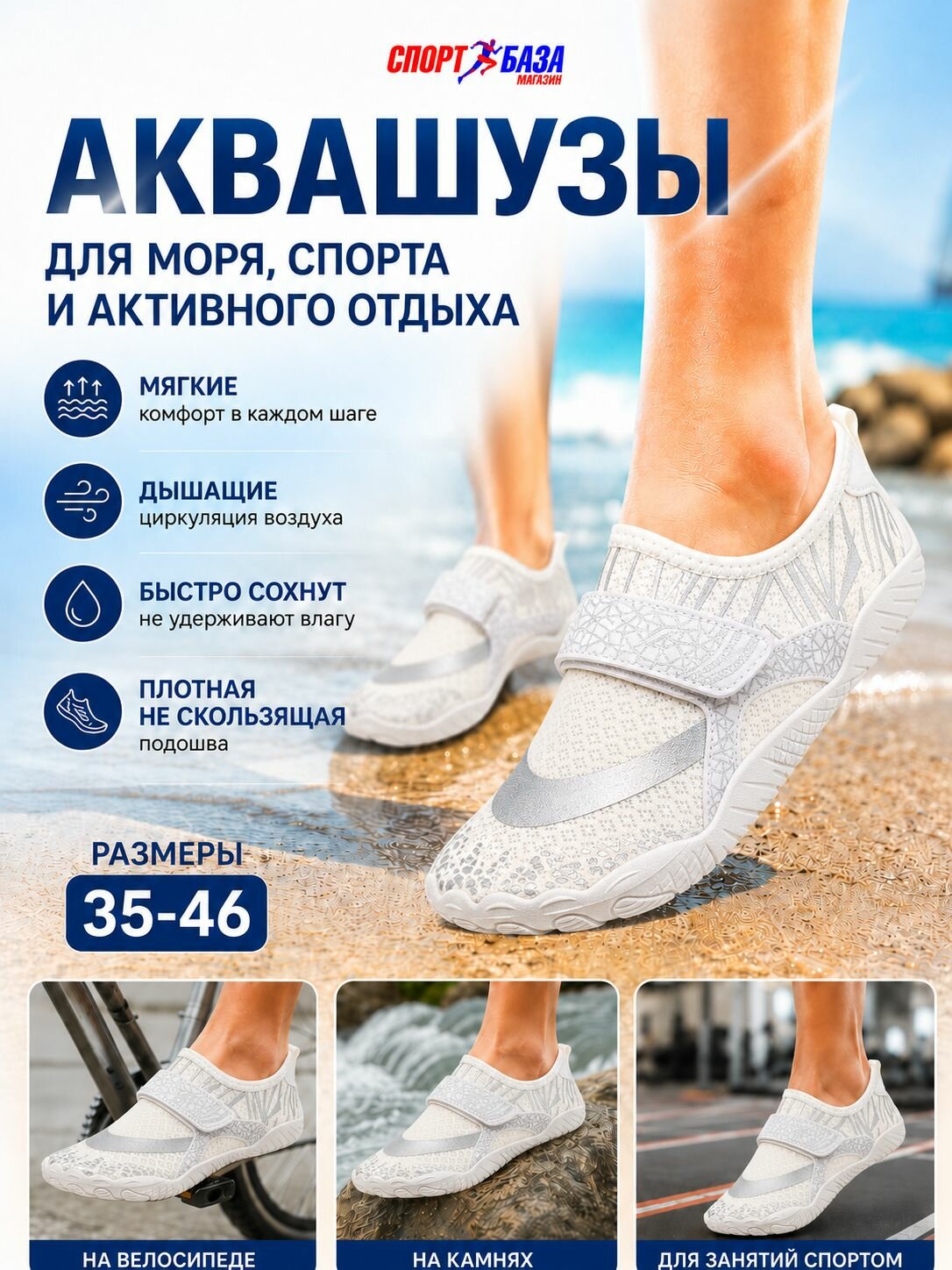 Акваобувь