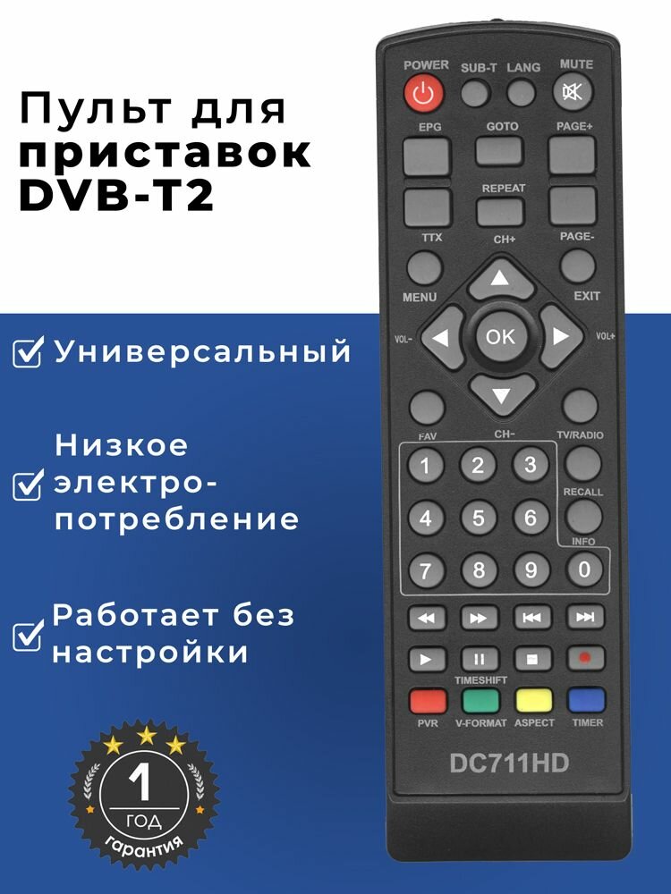 Пульт универсальный DC711HD для ресиверов (для TV приставок) разных брендов, черный