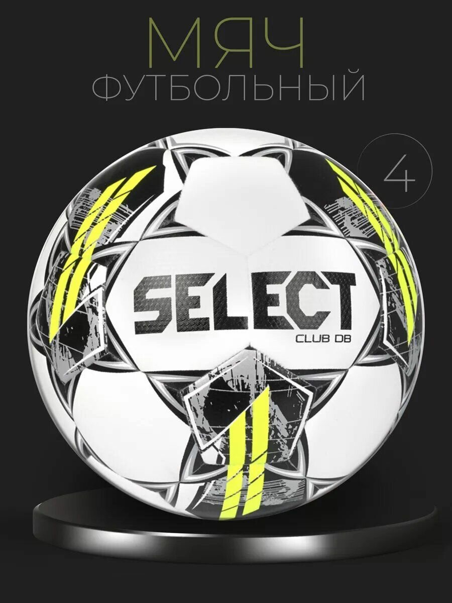 Мяч футбольный 4 Select Club DB V23