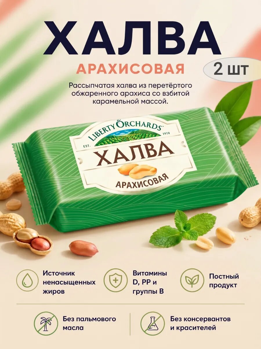 Халва арахисовая,2х185гр