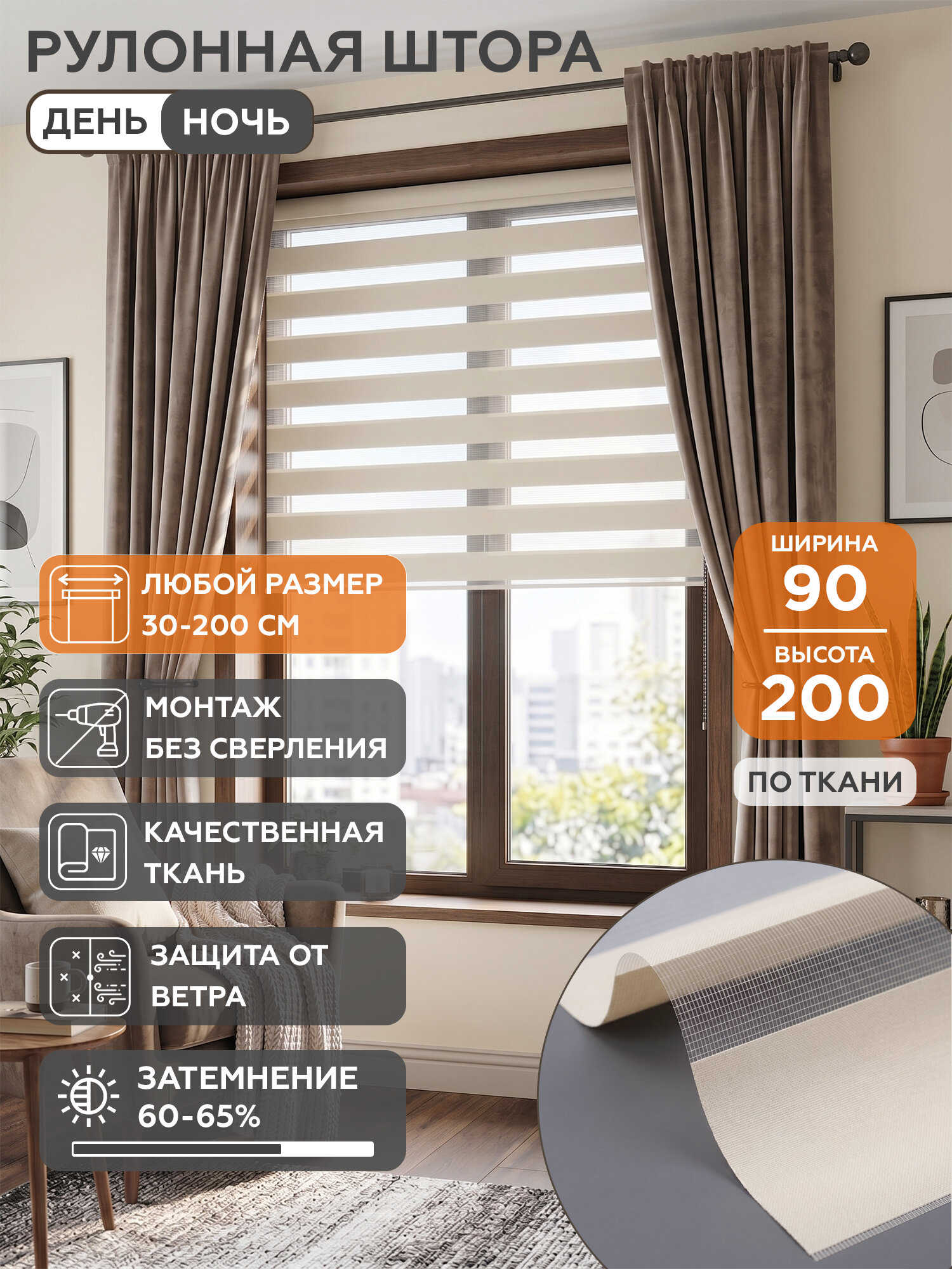 Рулонная штора Helen Decor День-Ночь 616-2 90x200 см, крем