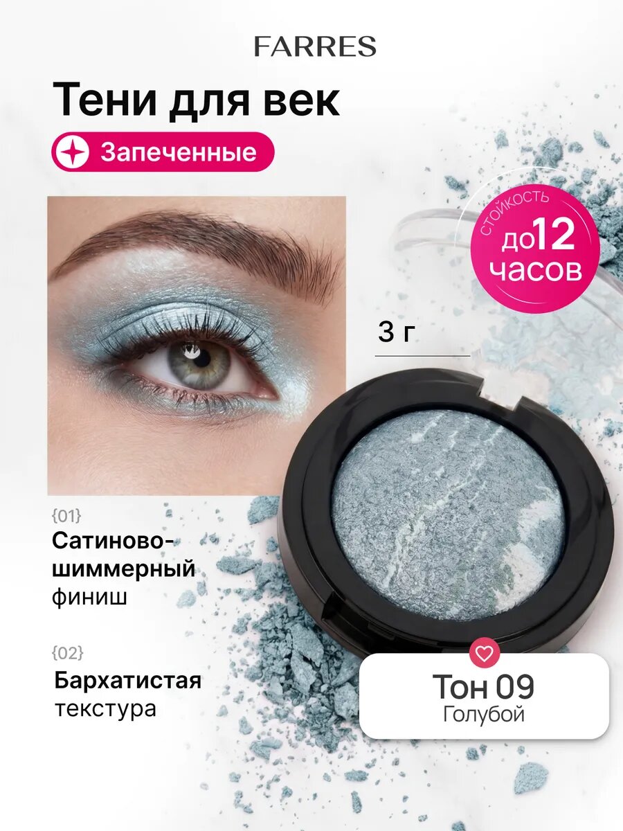 Тени для век запеченные блестящие сатиновые, тон 09