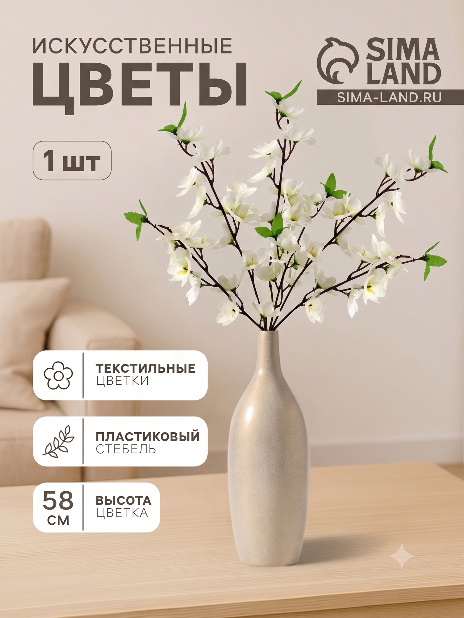 Искусственные цветы Poetry in flowers "Ветка яблони", 4.5 × 58см, пластик, белые