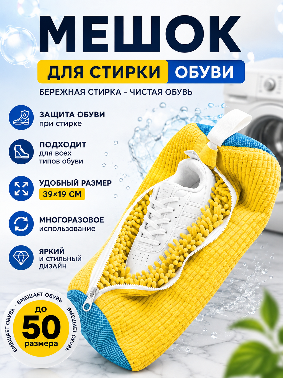 Мешок для стирки обуви в стиральной машине, сумка для кроссовок и белья желтый