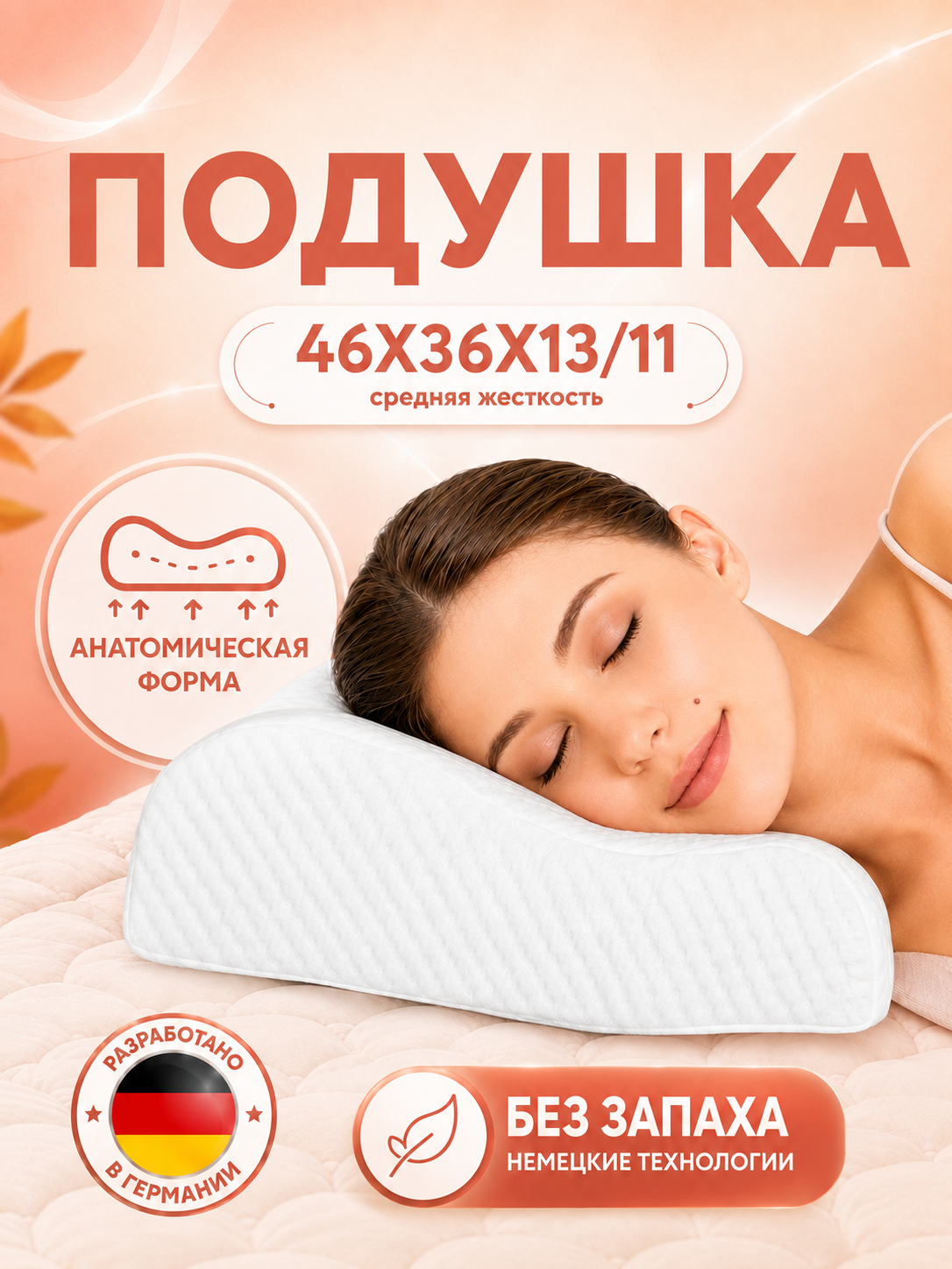 Подушка Шумология "Сон", ортопедическая, средняя степень поддержки, 46x36см