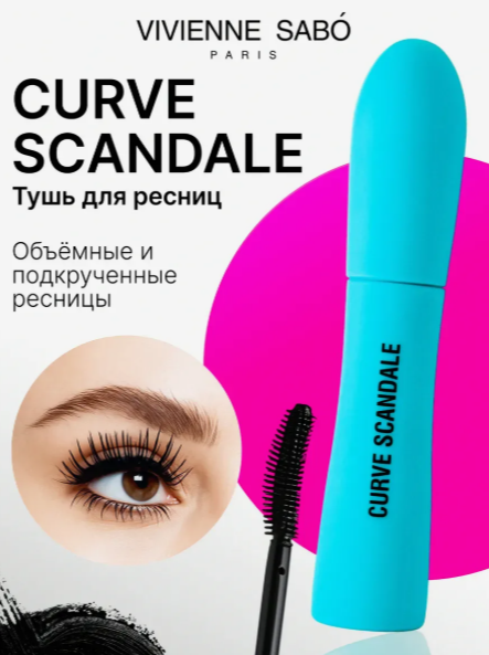 Тушь для ресниц Vivienne Sabo "Curve Scandale", с эффектом объема, черная, 9г