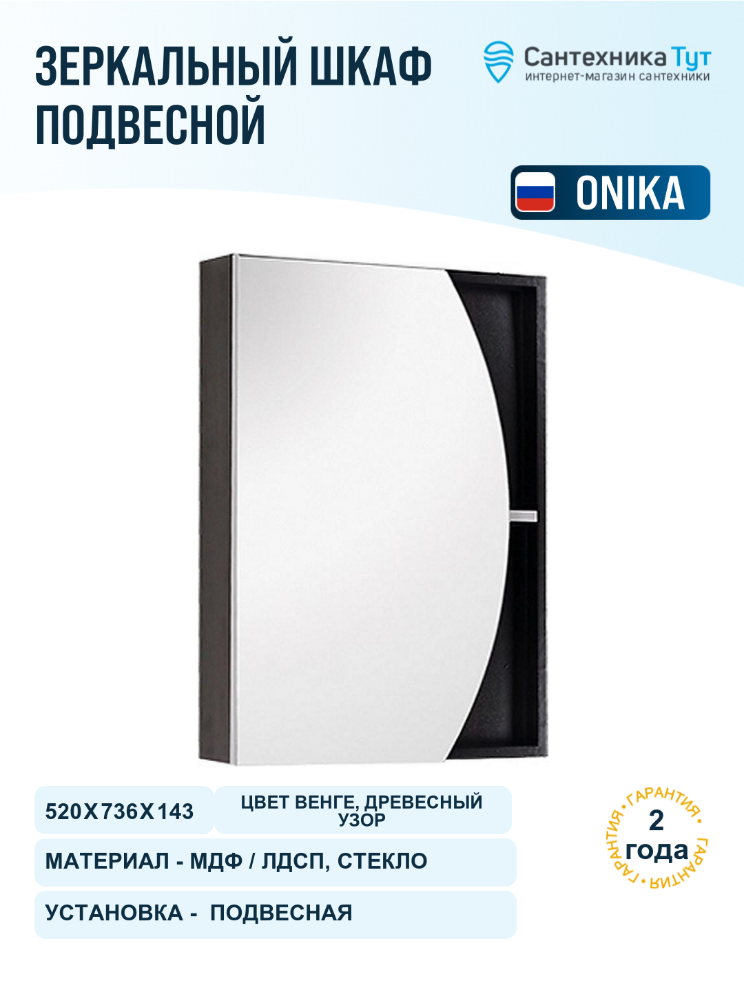 Зеркальный шкаф Onika Дуэт 52.00 205207 Венге луизиана Бодега светлый