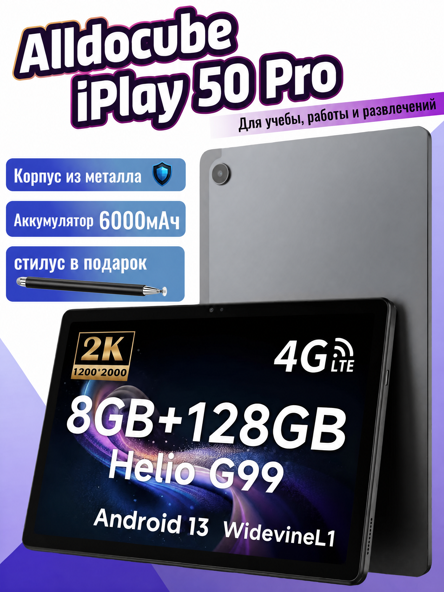 Игровой планшет Alldocube iPlay 50 Pro 8/128GB, Helio G99,10.4",4G LTE + Стилус, Гарантия 1 год