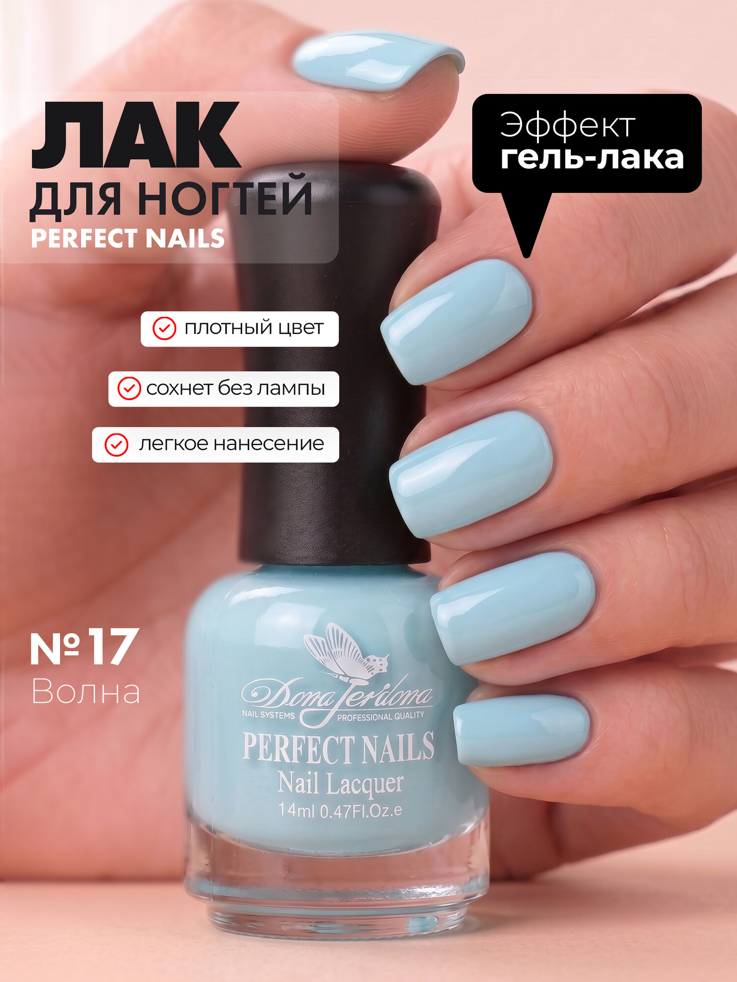 Лак для ногтей без лампы с эффектом геля Gel Effect, голубой, 14 мл