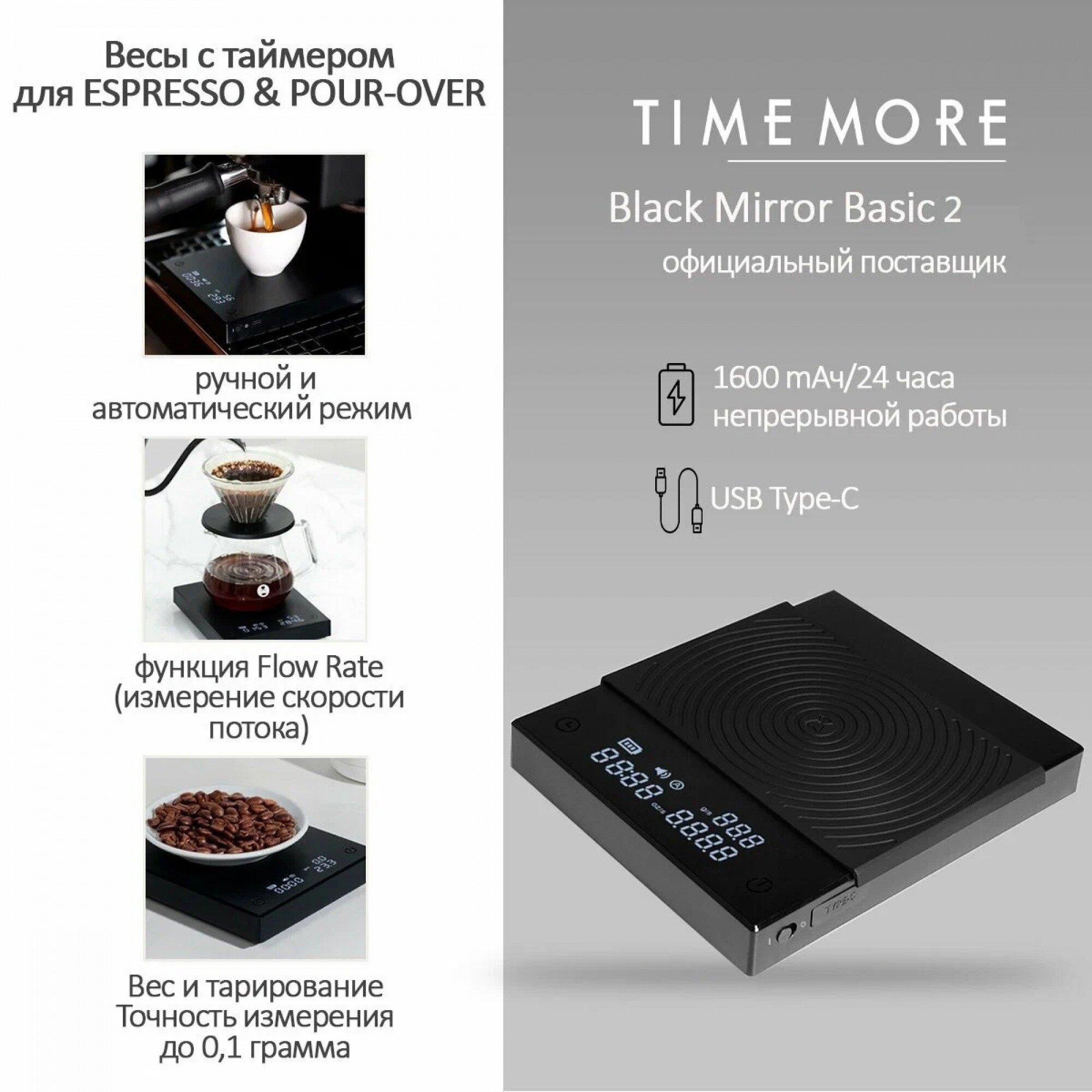 Весы с таймером Timemore Black Mirror Basic 2, чёрный 0,1 г, Индикатор расхода, С таймером), черный