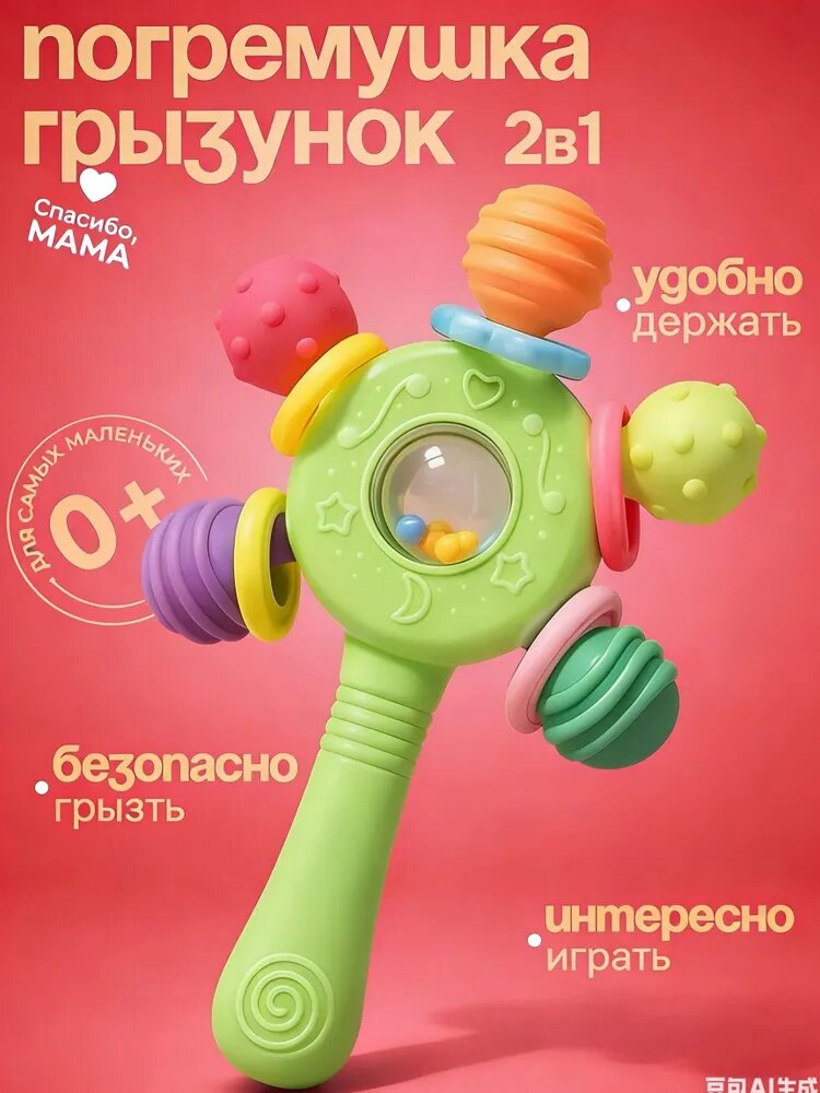 Развивающая Погремушка-грызунок/массаж десен, удобная ручка 0+