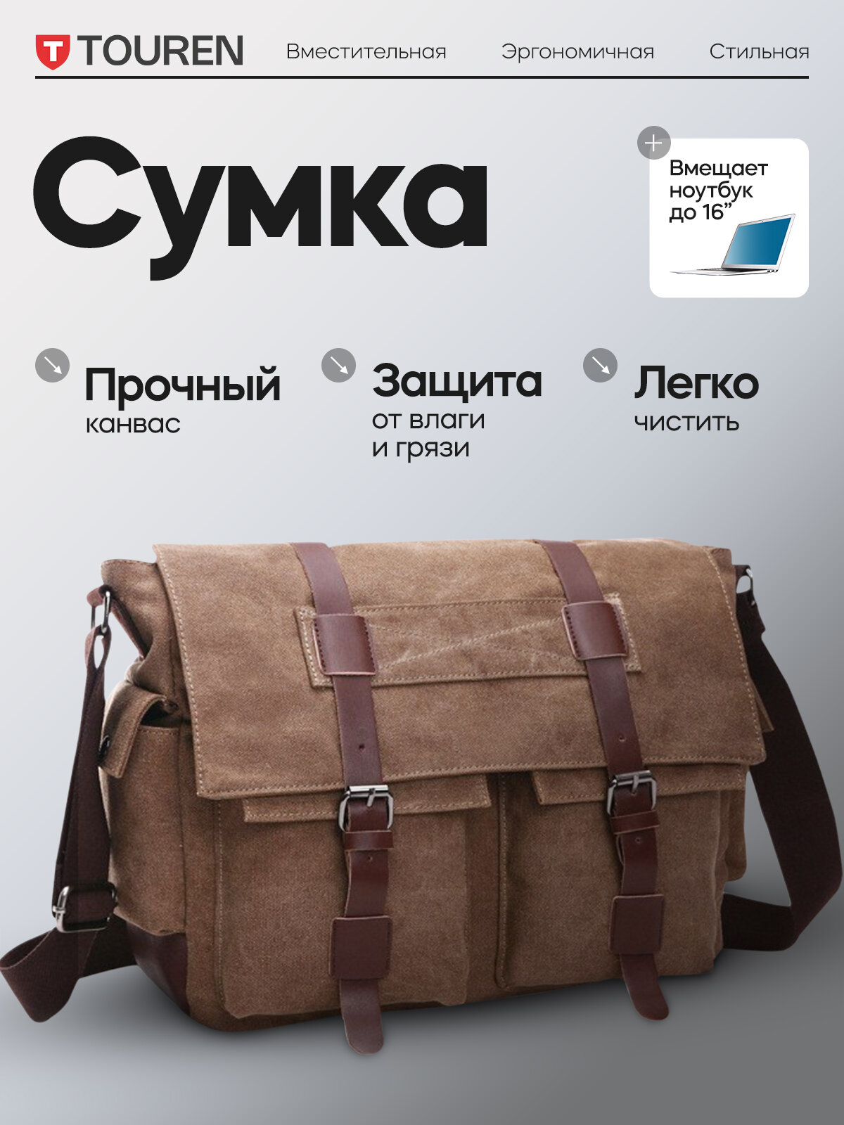 Сумка мессенджер