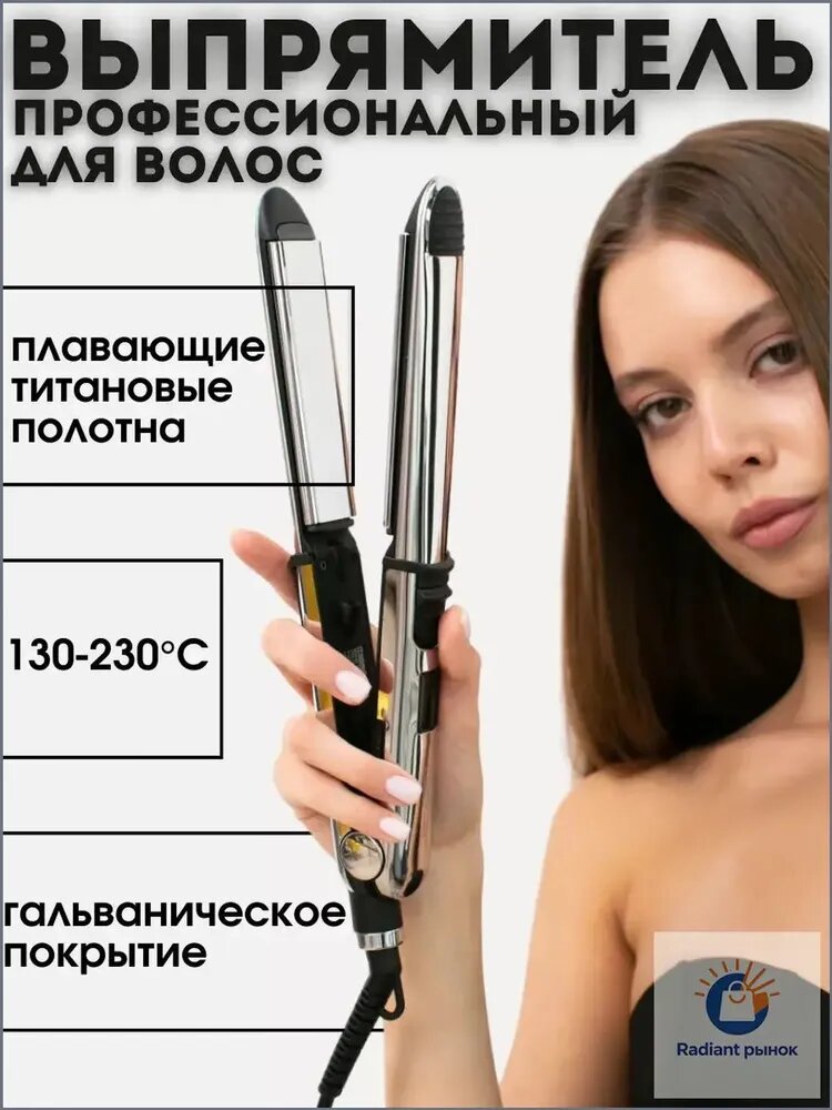 MASTER.professional Выпрямитель волос / утюжок для выпрямления волос с титановыми плавающими керамическими пластинами MP-124C