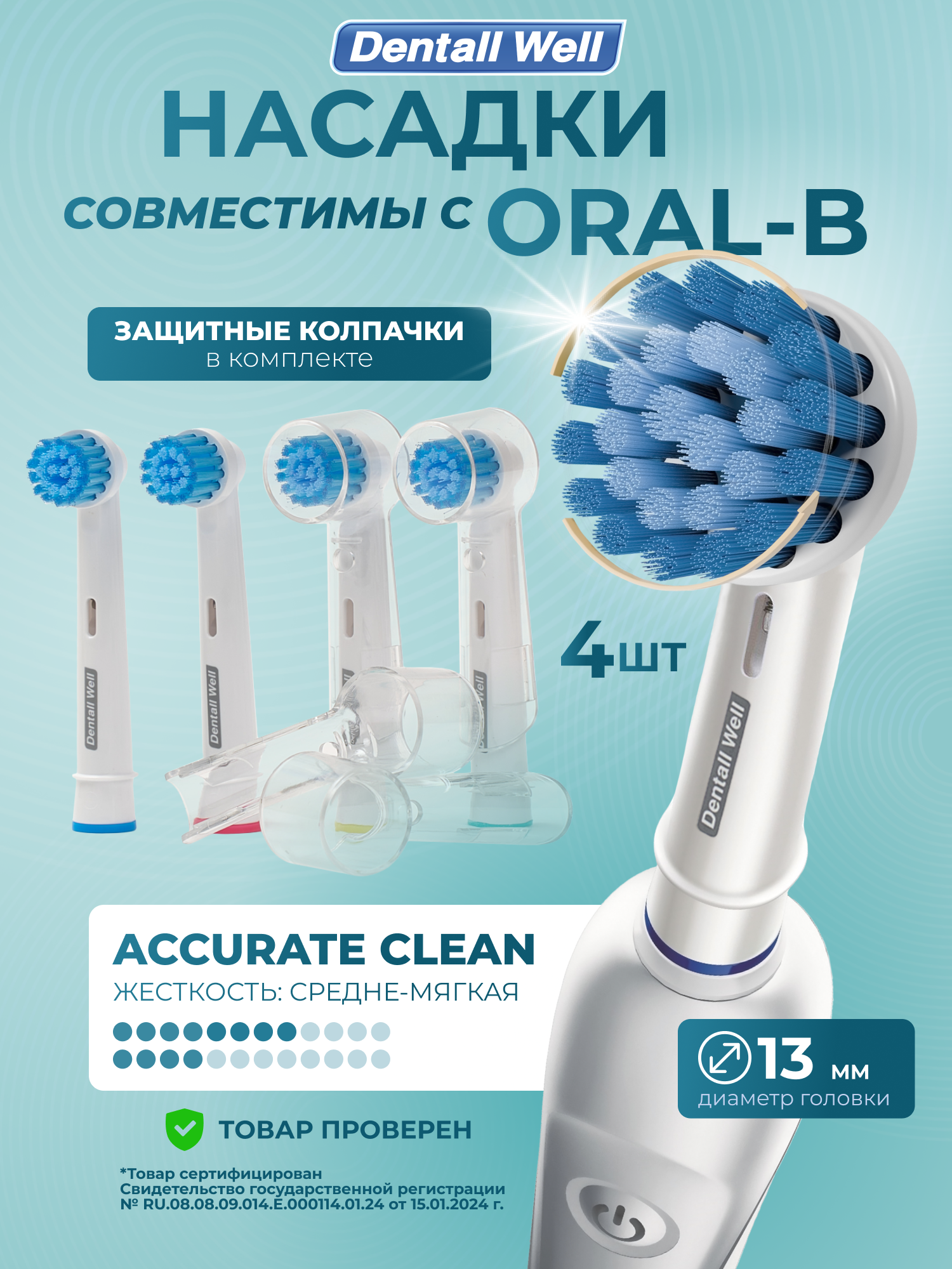 Насадки для зубной щетки с защитными колпачками совместимы с Oral-B Braun, 4 шт