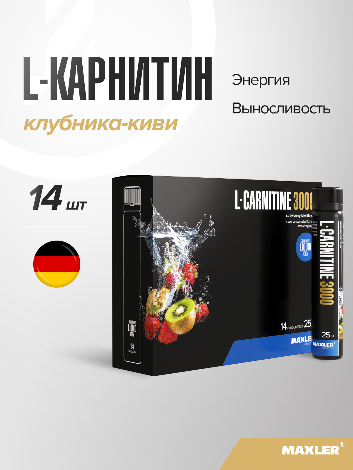 Л-карнитин жидкий Maxler, жиросжигатель, 14 туб по 25 мл - Клубника-киви
