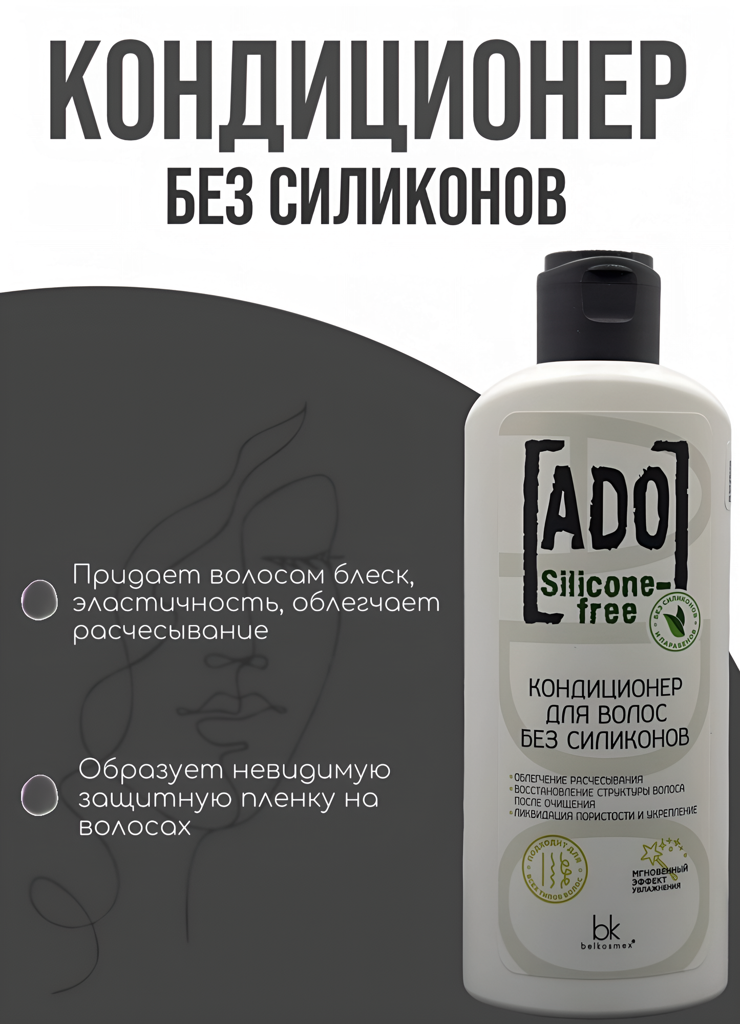 Кондиционер для волос без силиконов "ADO", блеск, эластичность, легкость расчесывания волос, 240 мл