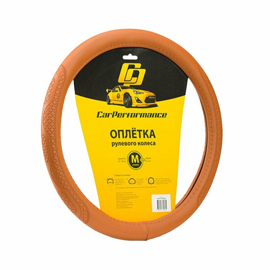 Оплётка руля CAR PERFORMANCE CP-2011 BR (M), экокожа, объемное тиснение, гладкая основа коричневый, разм. М,
