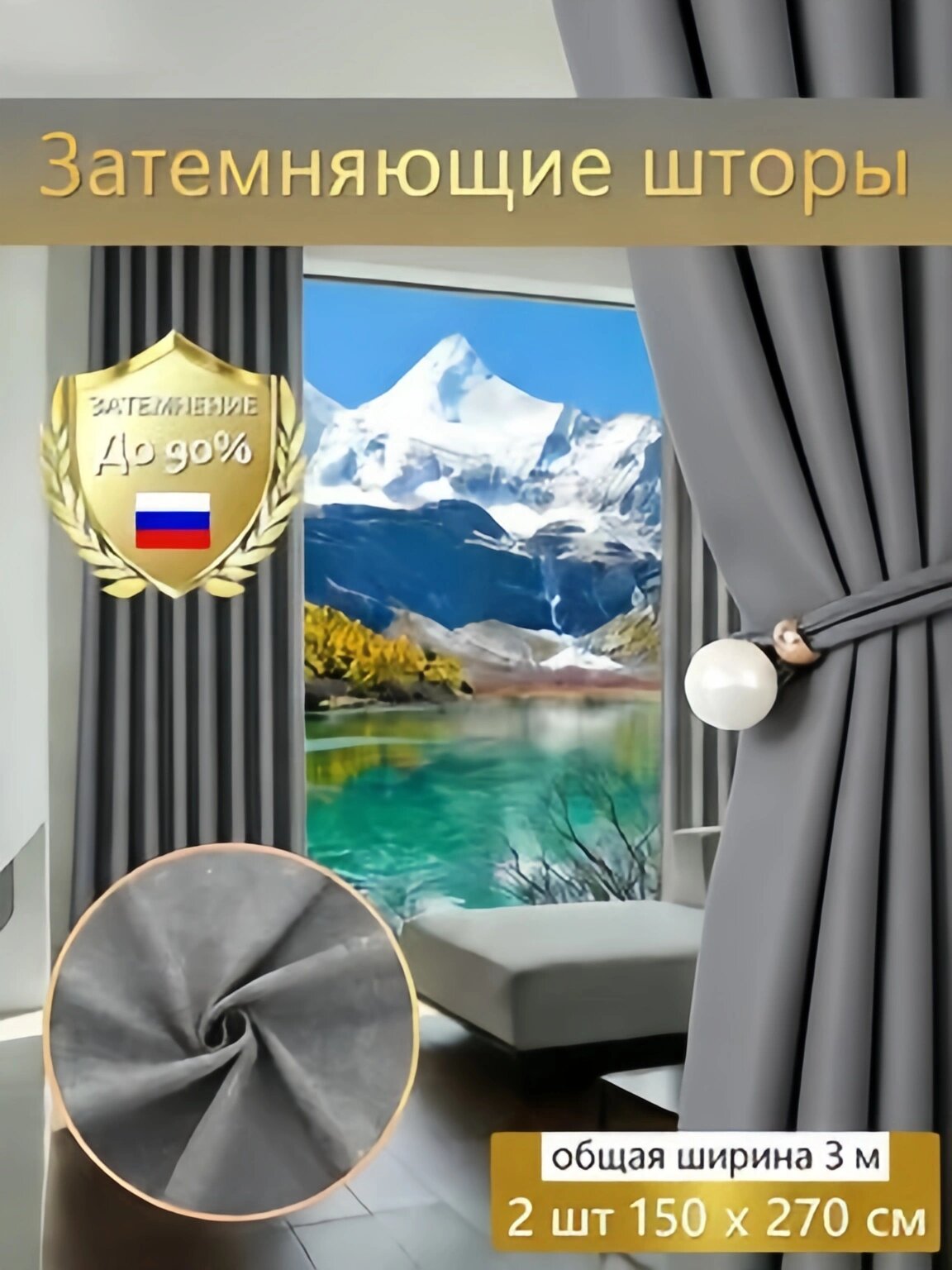 Комплект штор‑блэкаут рогожка 300х270 см, для гостиной и спальни, графитовый