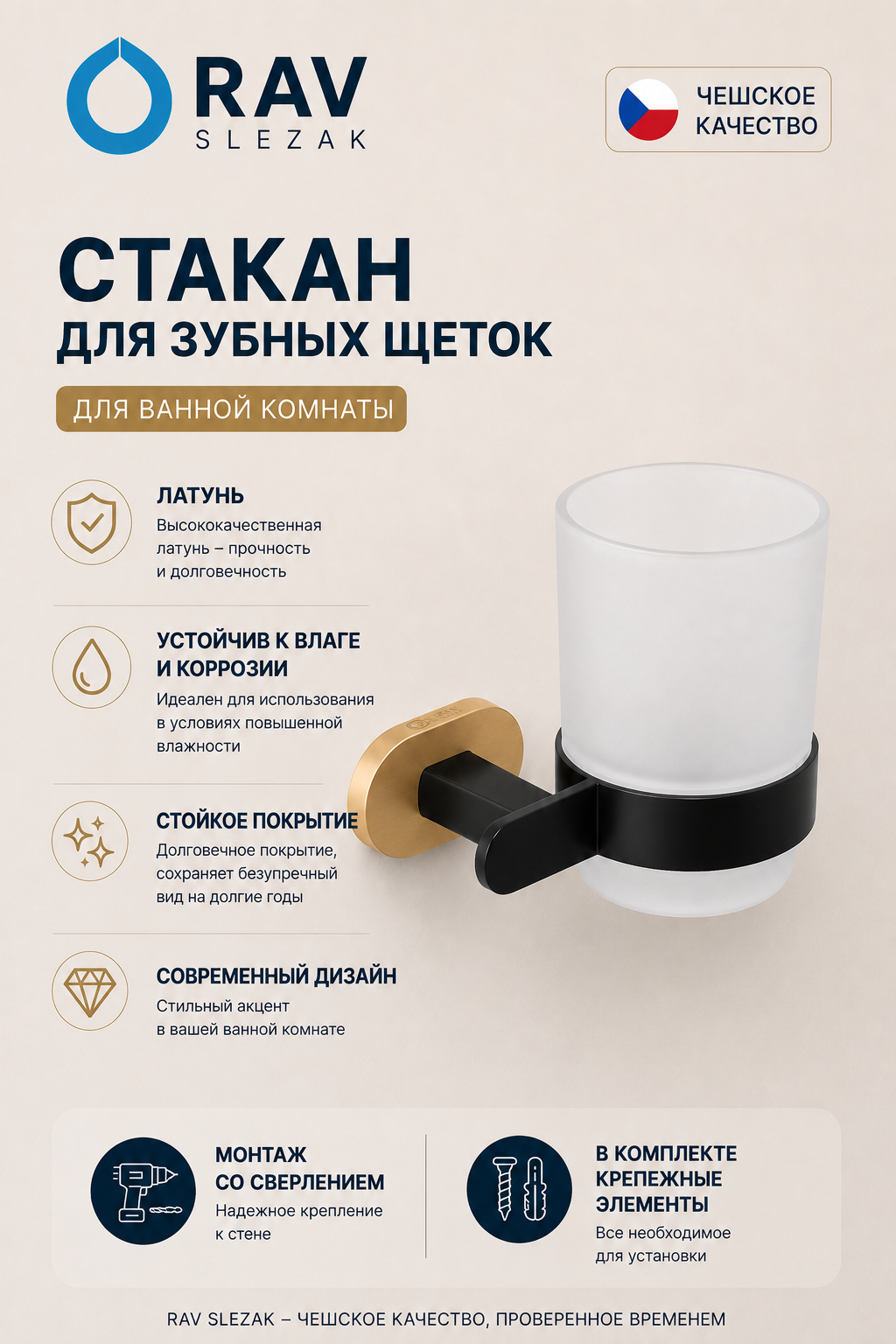 Стакан одинарный стеклянный настенный, цвет черный/золото, RAV SLEZAK, YUA0201CMATZ