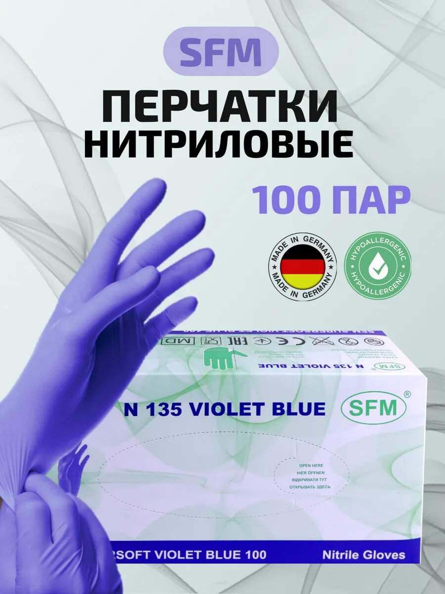 Перчатки нитриловые одноразовые SFM 100 пар 200 шт M
