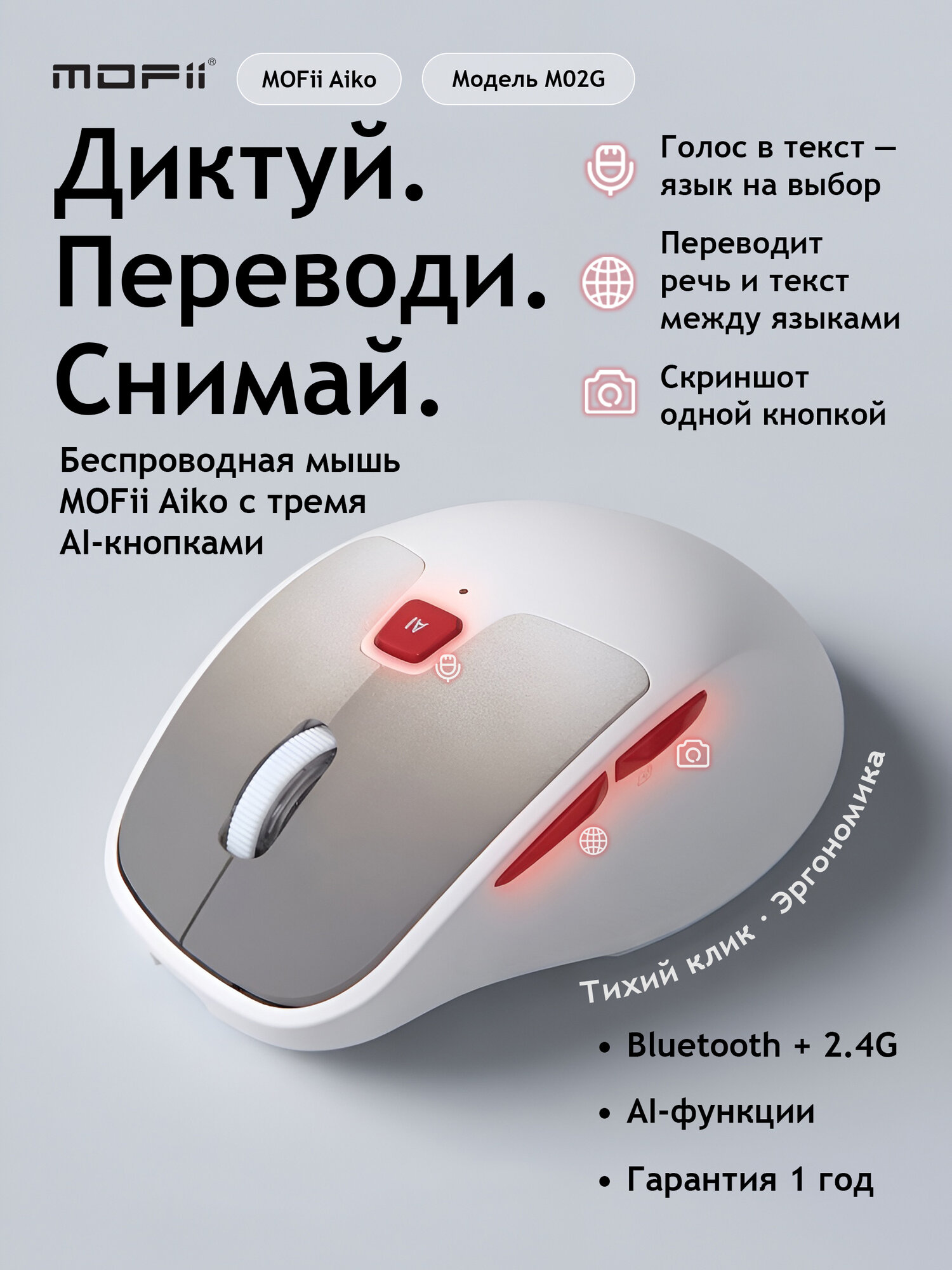 Беспроводная мышь MOFii с искусственным интеллектом, эргономичная AI мышка черная