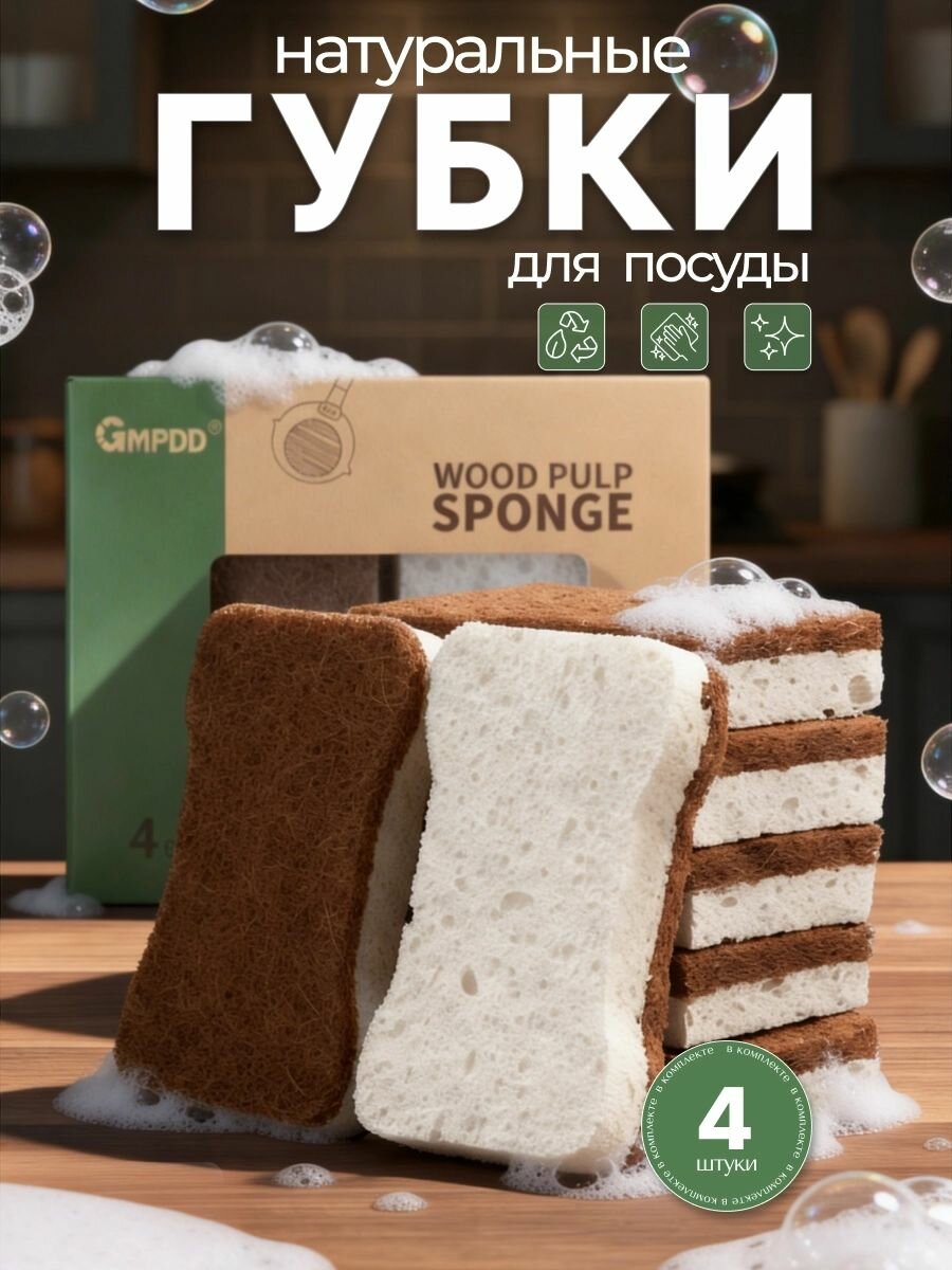 Губки для посуды, Цвет: Темно-коричневый 4 шт. Хозяйственные, универсальные, натуральные. Материал: сизаль, целлюлоза.