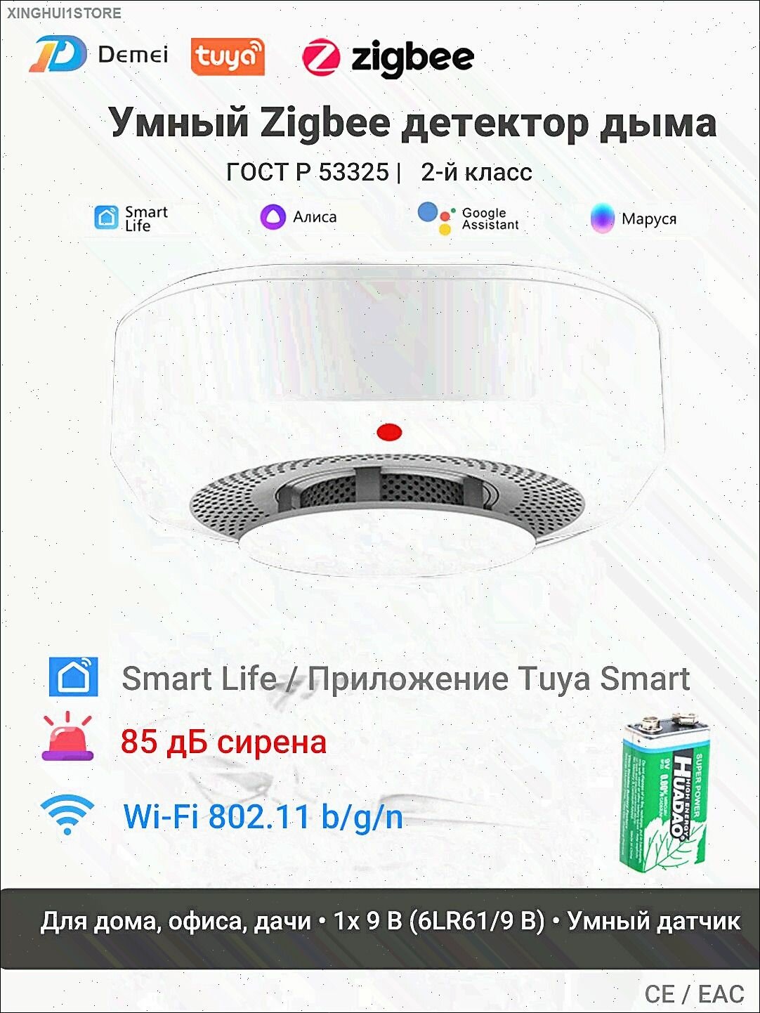 Датчик дыма Zigbee3.0 умный детектор дыма пожарный извещатель автономный для дома квартиры дачи с батарейкой Tuya Smart Life Demei