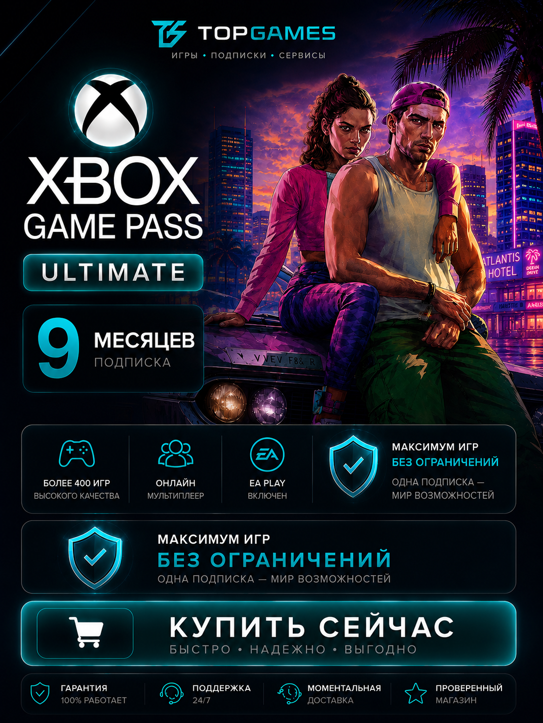 Подписка Xbox Game Pass Ultimate, для Xbox One, Series, ПК без ВПН 9 месяцев, Россия