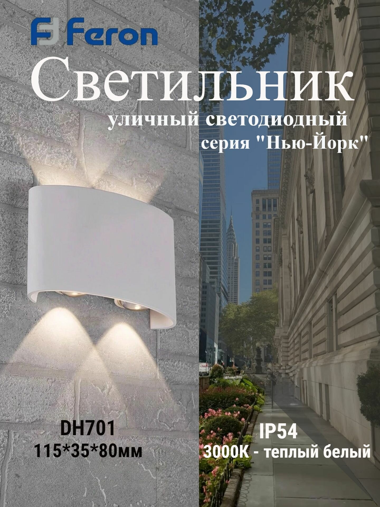 Светильник уличный светодиодный DH701, 4*1W, 300Lm, 3000K, белый серия Нью-Йорк FERON 48309