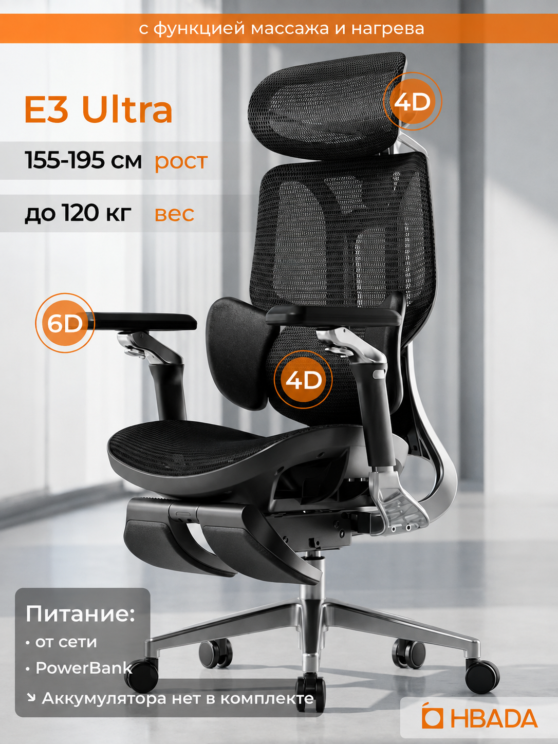 Кресло компьютерное эргономичное Hbada E3 Ultra с массажем и нагревом E301BHC