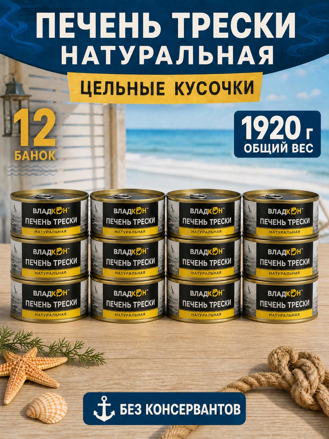 Консервы "Печень трески", в собственном соку, натуральная, 12 шт.
