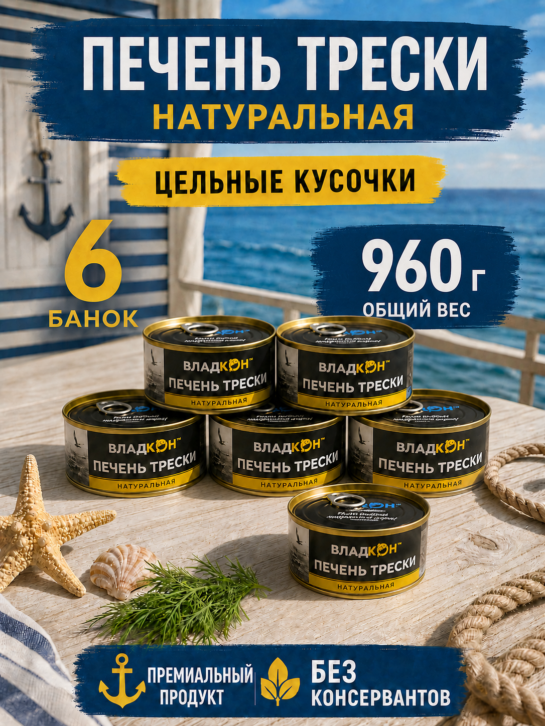 Консервы "Печень трески", в собственном соку, натуральная, 6 шт.