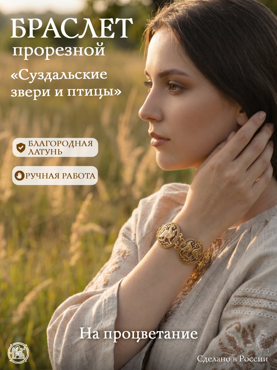 Браслет