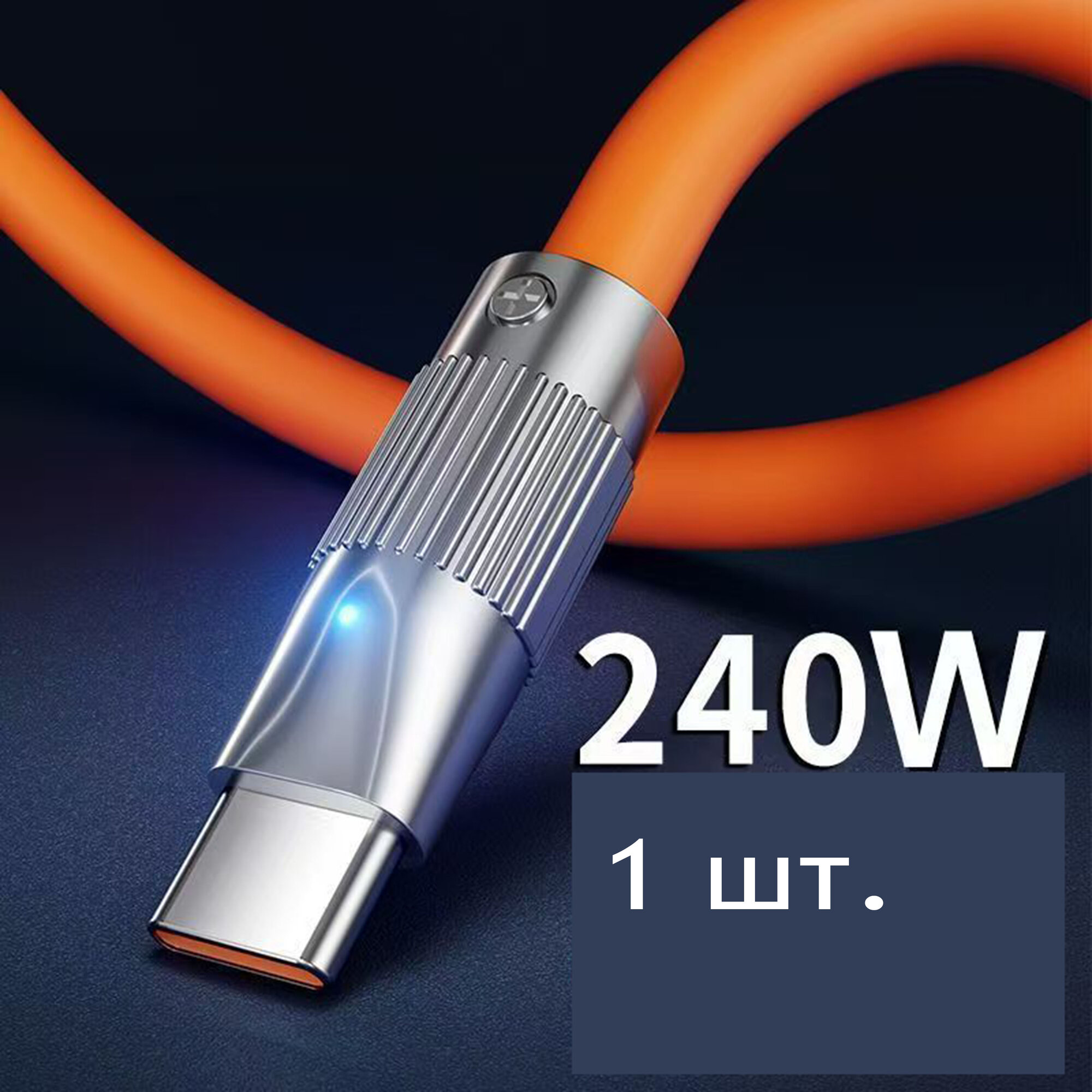 Высококачественный кабель USB-C 240 Вт, супер-зарядка, с цинковыми разъемами, долговечный