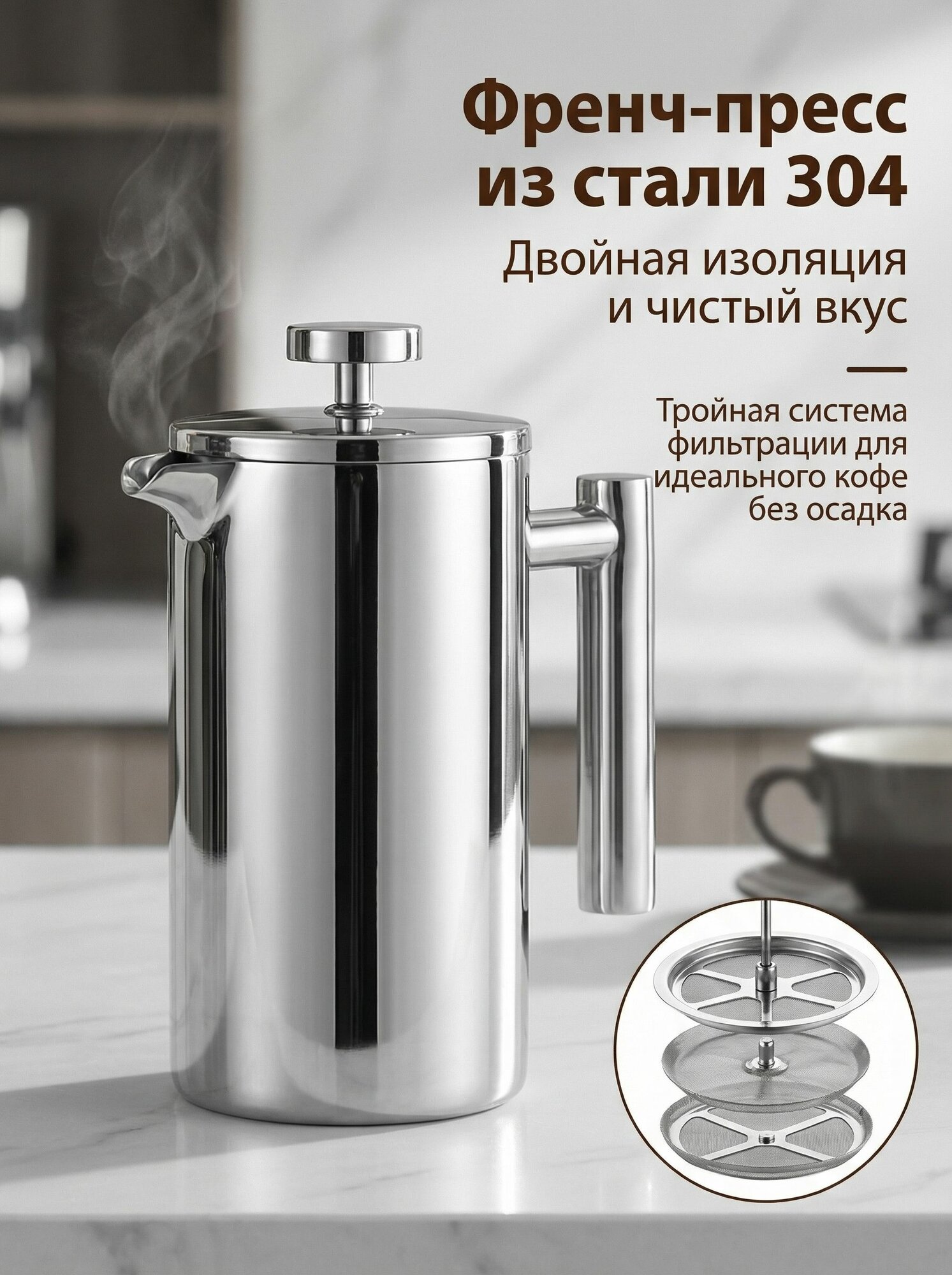 Френч-пресс "для дома", 1000 мл (Цвет товара: серебристый)