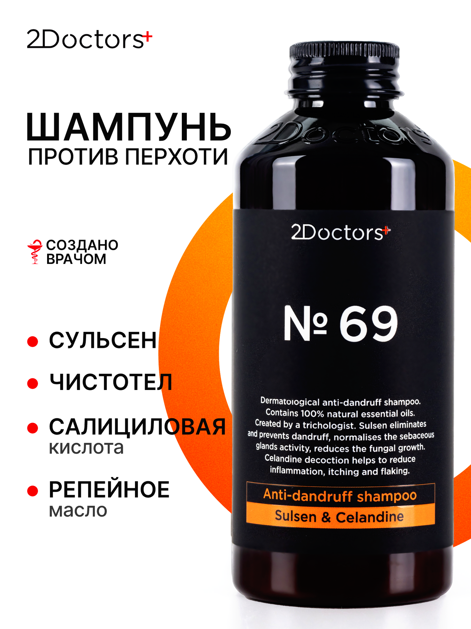 Шампунь от перхоти для всех типов волос для мужчин 2Doctors №69, 250мл