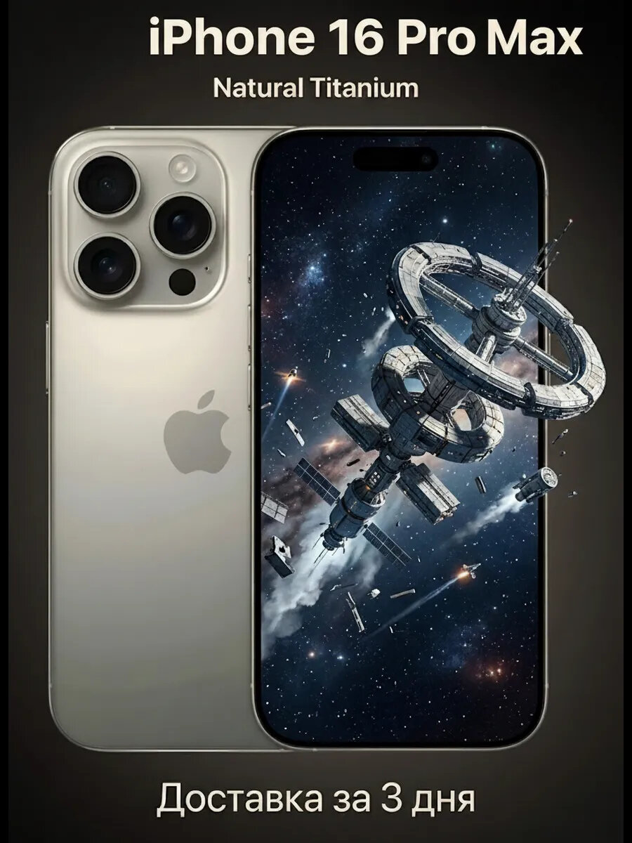 Смартфон Apple iPhone 16 Pro Max 512 ГБ, Dual: nano SIM + eSIM, Natural Titanium